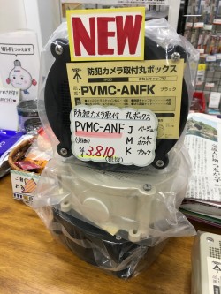 未来工業の便利な丸ボックス！ 防犯カメラ取付丸ボックスPVMC-ANF | 株式会社ハッピー電気商会